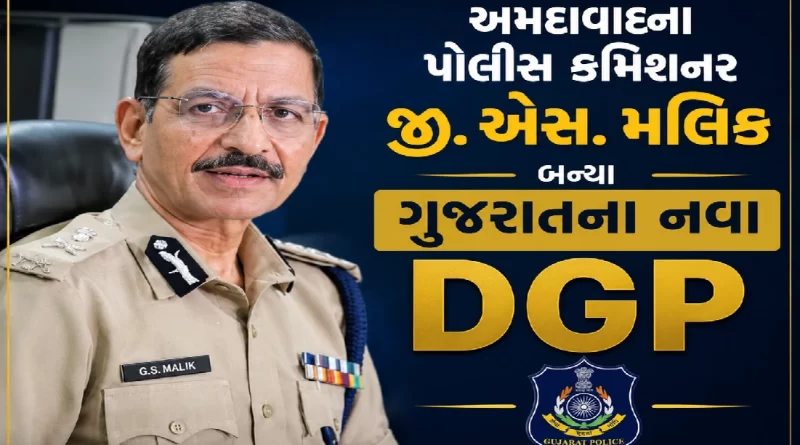 GS Malik New Gujarat DGP